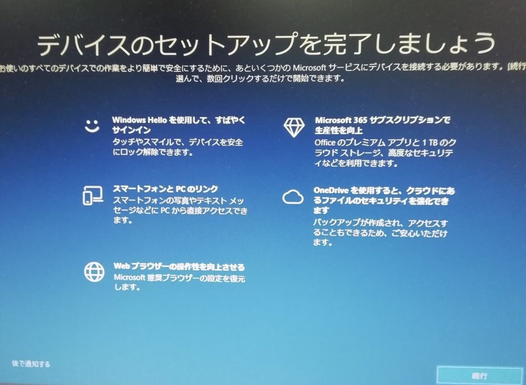 デバイスのセットアップを完了しましょう ? アイコー株式会社